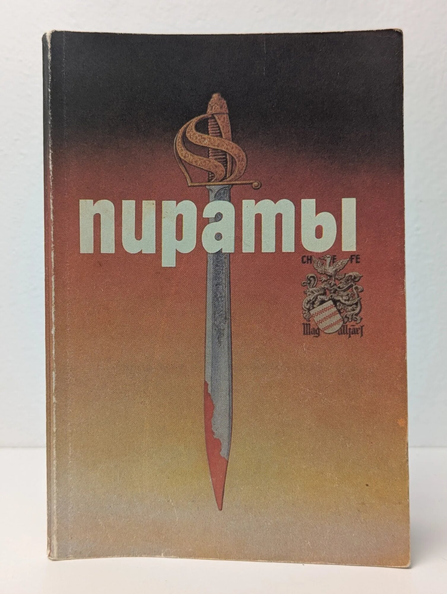 Пираты. Иллюстрированная история морского разбоя Гребельский Пётр Хаимович 1992