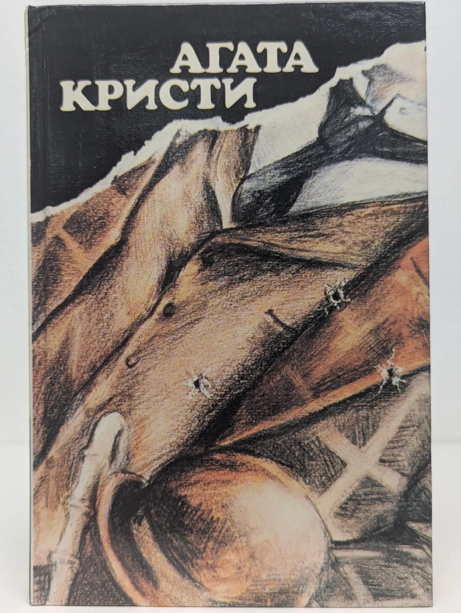 Вилла "Белый конь". "Н" или "М"? Чаепитие в Хантербери. Убить легко Кристи Агата 1990