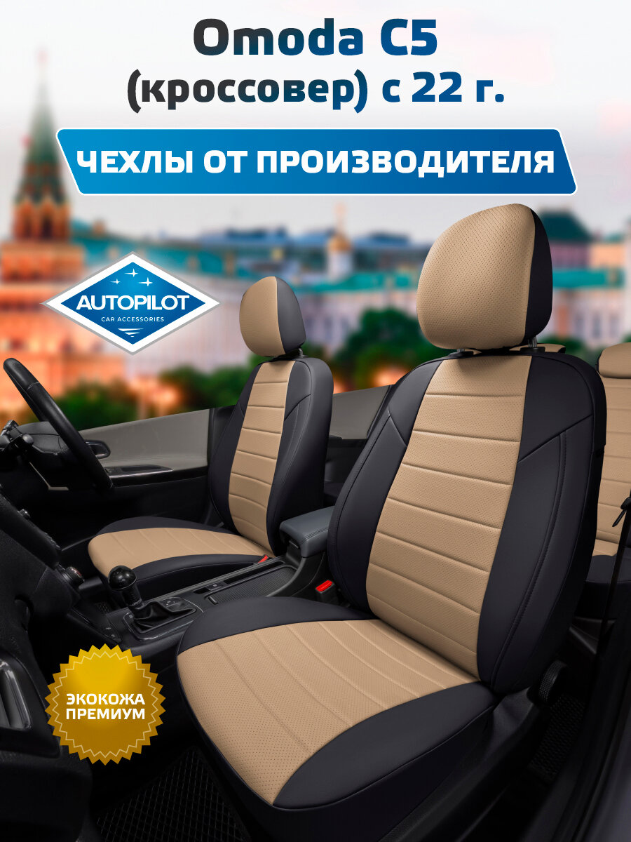 Комплект авточехлов "Автопилот" Omoda C5 с 22г. Экокожа ромб (Черный + Красная строчка)