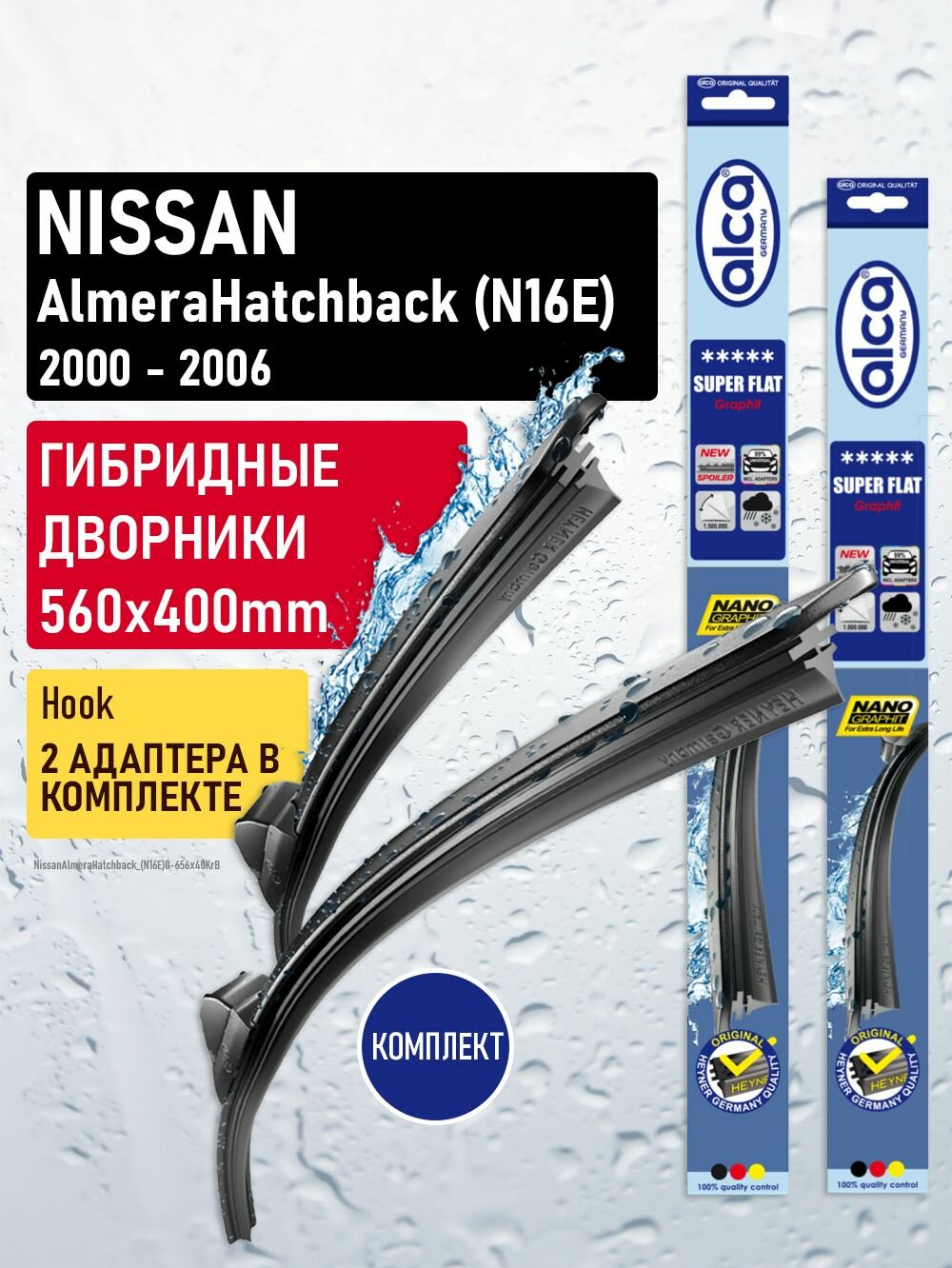 Комплект щеток стеклоочистителя бескаркасные для автомобиля Nissan(Ниссан) Almera Hatchback _(N16E) 2000,2001,2002,2003,2004,2005,2006гг. , дворники автомобильные 560/400мм