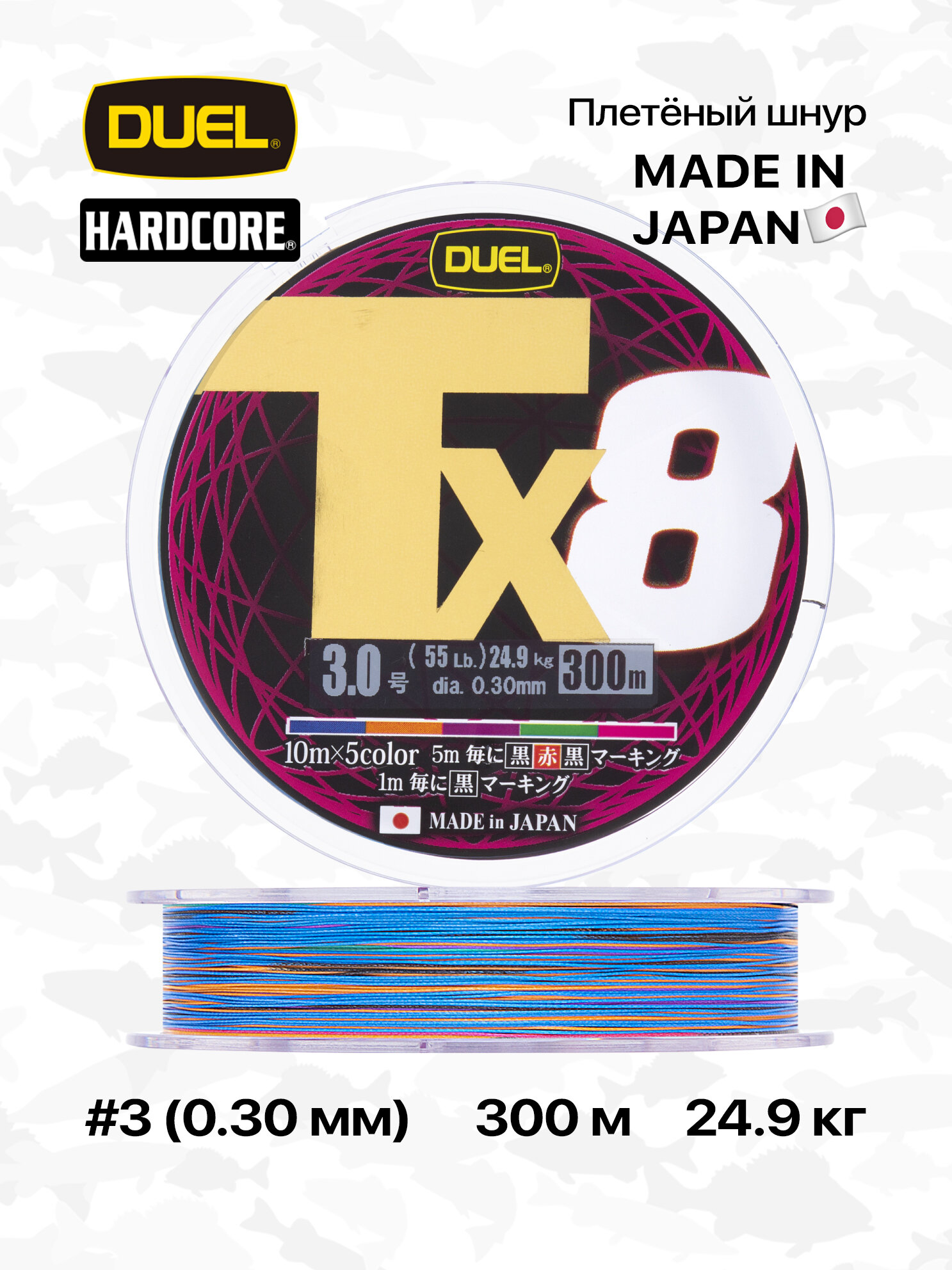 Плетеный шнур Duel PE Tx8 (5Color), 300 м, #3.0 (0,30 мм), 24,9 кг