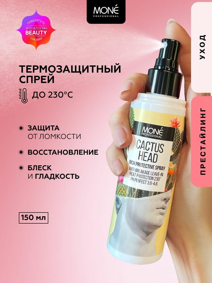 Термозащита для волос восстанавливающая MONE PROFESSIONAL, 150 мл