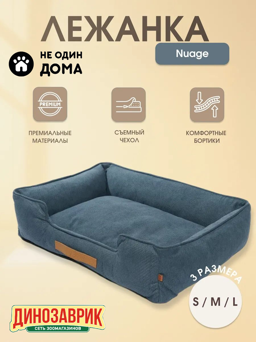 Лежанка для животных "Не Один Дома" Nuage, L, для кошек и собак 75х58х19 см, синий