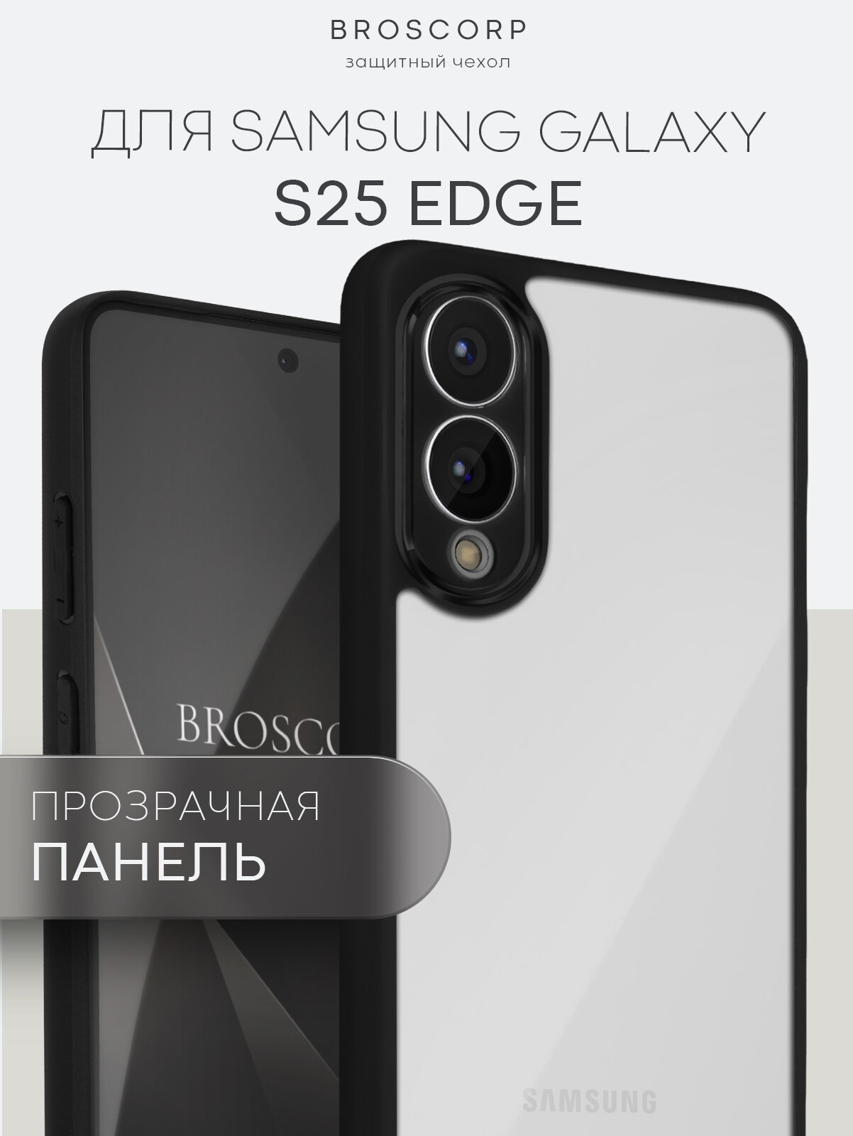 Пластиковый чехол на Samsung Galaxy S25 Edge (Самсунг Галакси С25 Едж), прозрачная глянцевая задняя панель