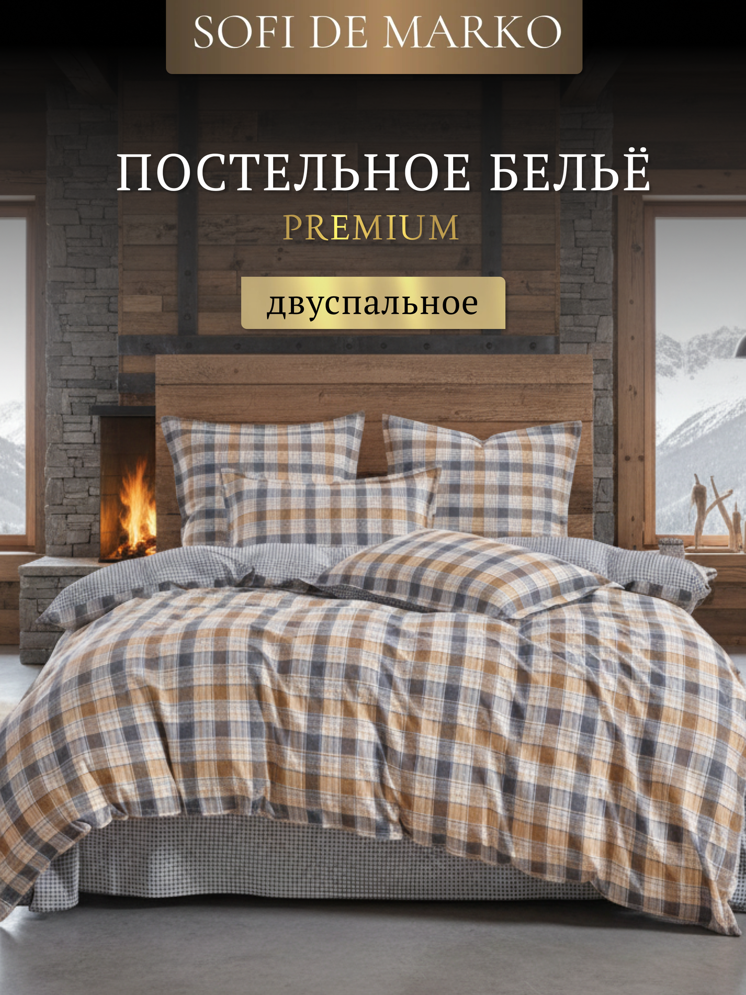 Комплект постельного белья Sofi de Marko Рокки Сатин Двуспальный