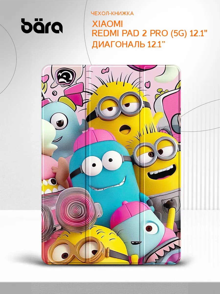 Чехол книжка на Xiaomi Redmi Pad 2 Pro 5G 12.1"/Poco Pad M1 защитный