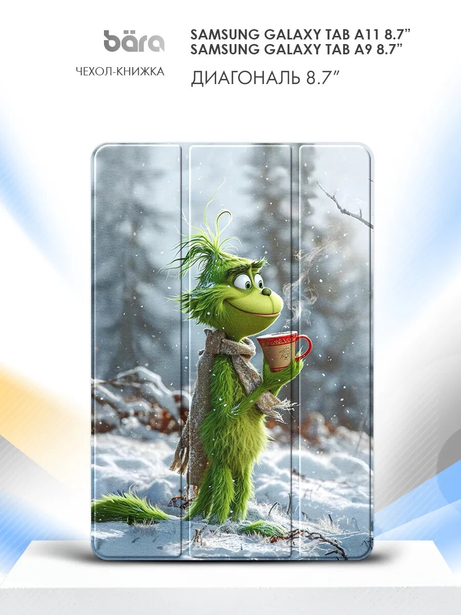 Чехол-книжка для планшета на Samsung Galaxy Tab A11/Tab A9 8.7”, Самсунг галакси таб А11/Таб А9 8.7"