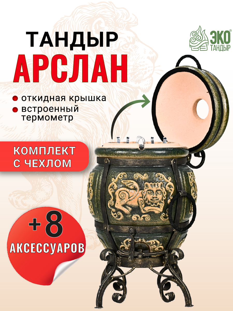 Тандыр Арслан , с откидной крышкой, с термометром, цвет малахит
