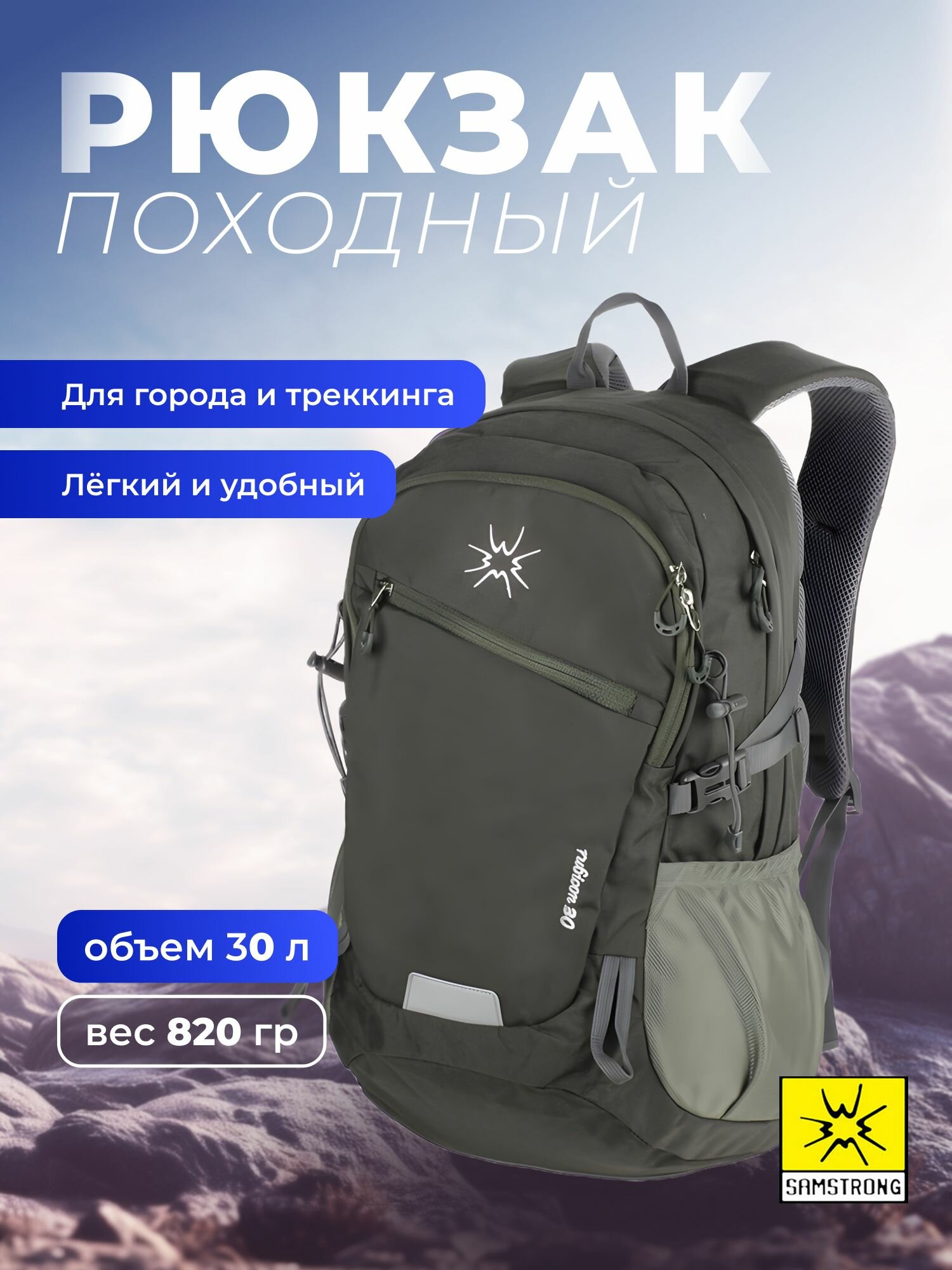 Рюкзак туристический Samstrong B0180 RUBICON 30, оливковый