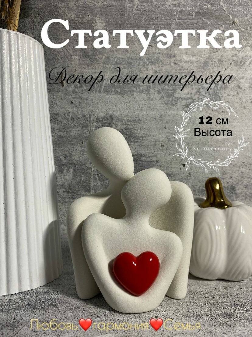 Статуэтка для интерьера "Семья" декор для дома