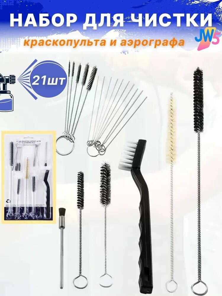 Набор для чистки краскопультов и аэрографов — комплект ёршиков, игл и щеток для обслуживания и промывки оборудования