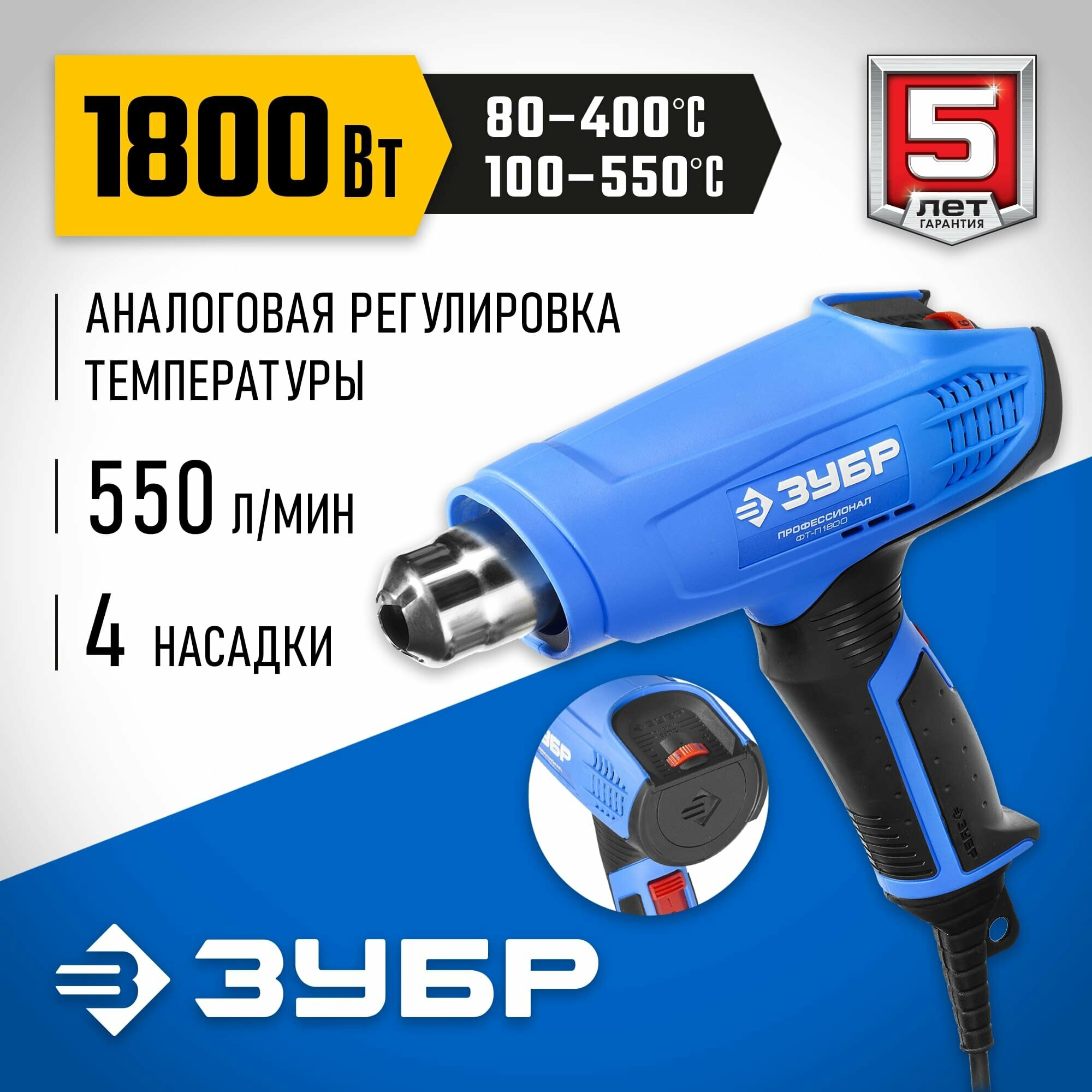 ЗУБР 1800 Вт, технический фен, Профессионал (ФТ-П1800)