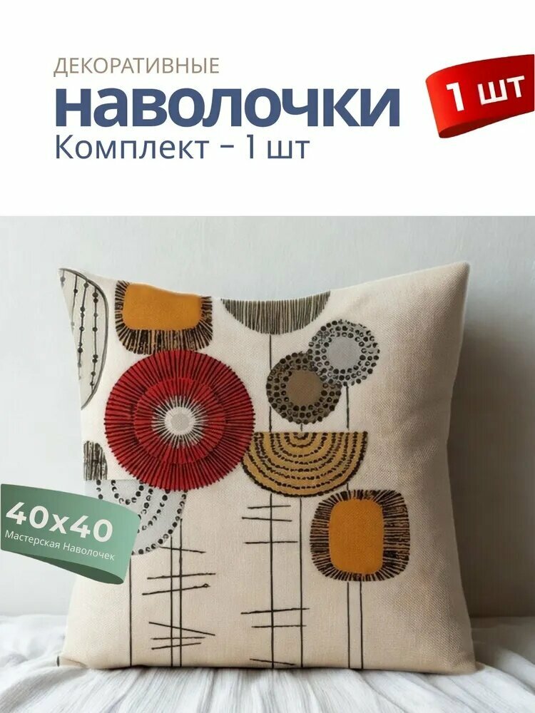 Наволочка декоративная 55x55 см, 1 шт.