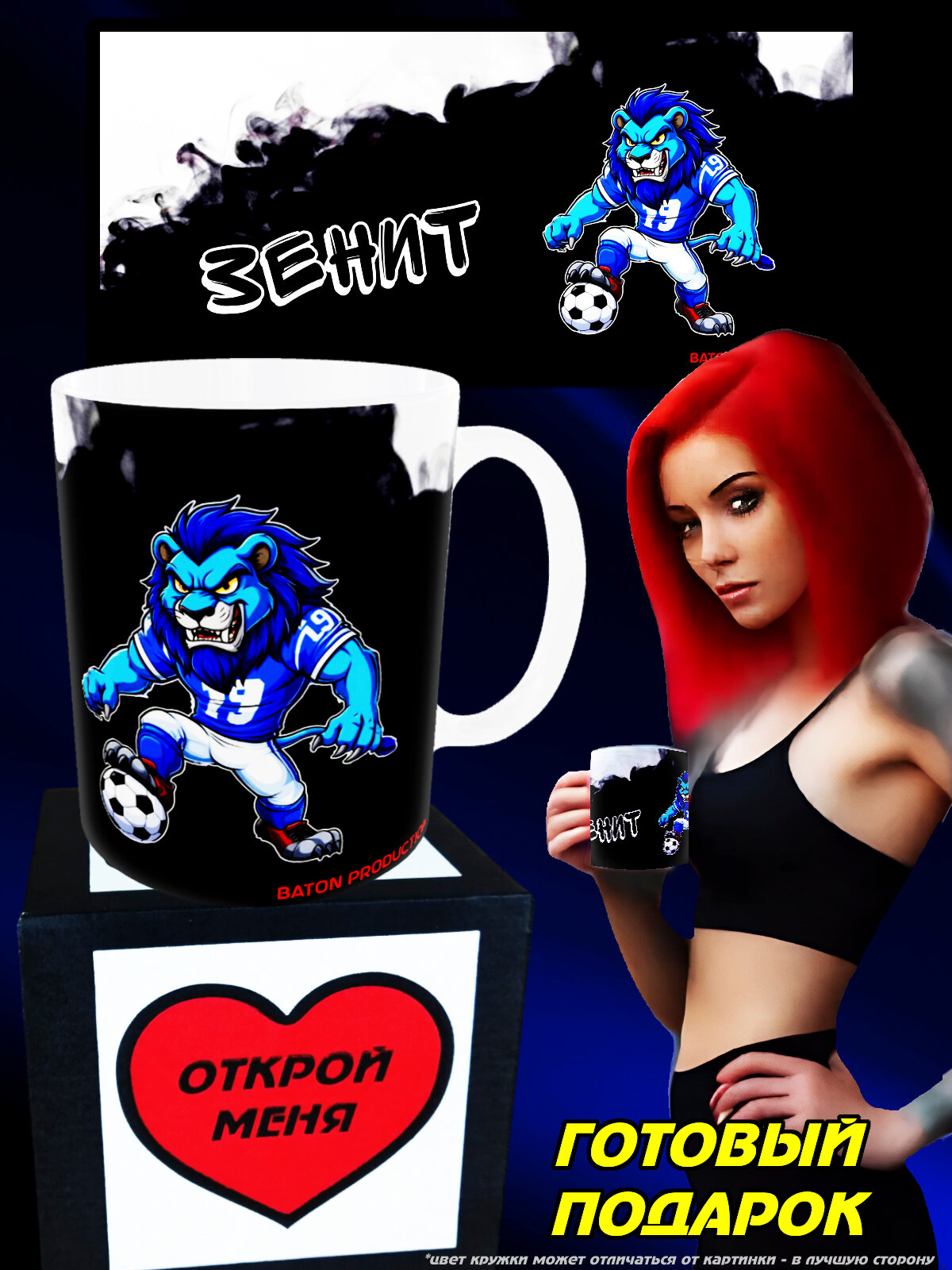 Кружка Baton Production "Лев Зенит" - Готовый подарок, керамика, 300 мл, 1 шт