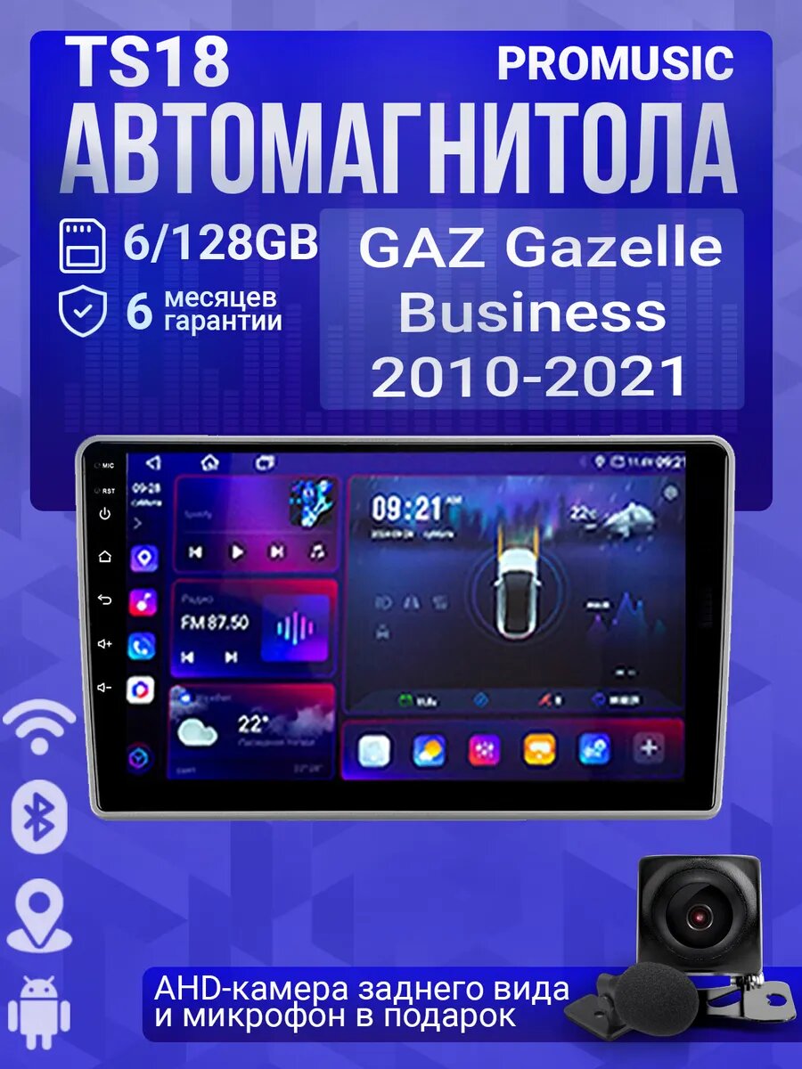 Магнитола GAZ Gazelle Business TS18 6+128Gb, Bluetooth, FM/AM, GPS