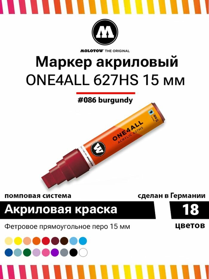 Акриловый маркер для граффити и дизайна Molotow One4all 627HS 627204 бордовый 15 мм