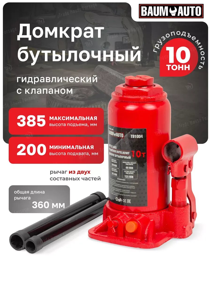 Гидравлический домкрат бутылочный 10т, 200-385мм