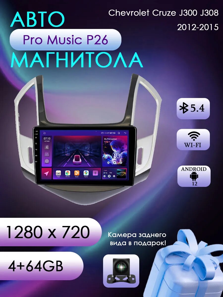 Магнитола P26 для Chevrolet Cruze J300 J308 2012-2015 4/64Gb, Bluetooth, FM/AM, GPS