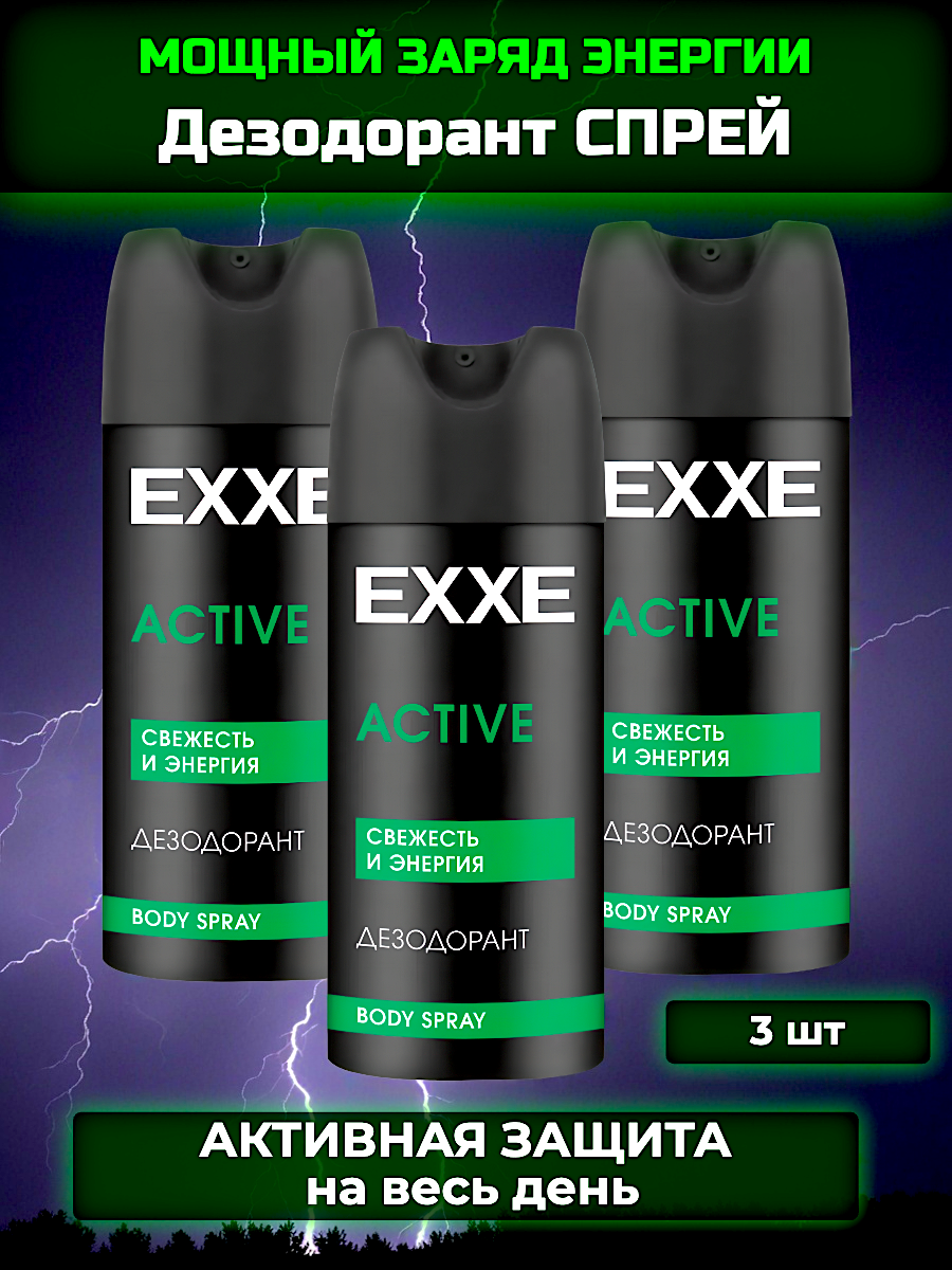 Дезодорант-спрей мужской EXXE MEN Active, аромат цитрус и эвкалипт, 48ч, набор 3шт