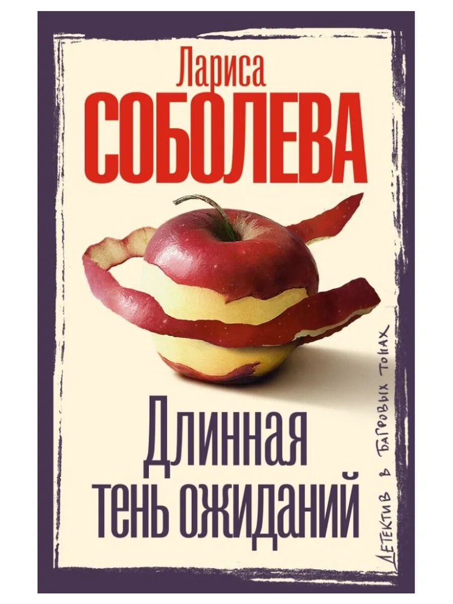 Длинная тень ожиданий