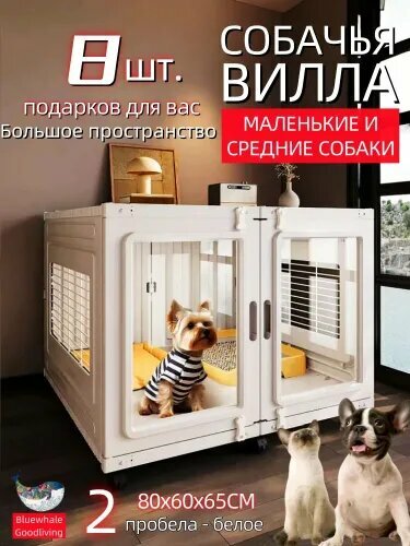 Клетка для собаки. Прозрачная клетка для домашних животных. Подходит для собак маленьких и средних размеров. Белый/2 пробела. Подарок для друга.