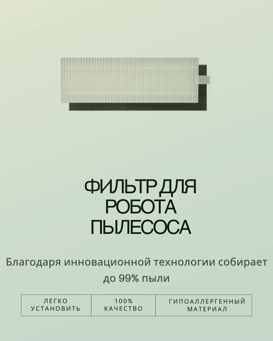HEPA-фильтр для DEXP LF-800