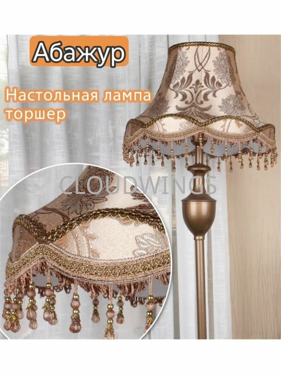 Абажур