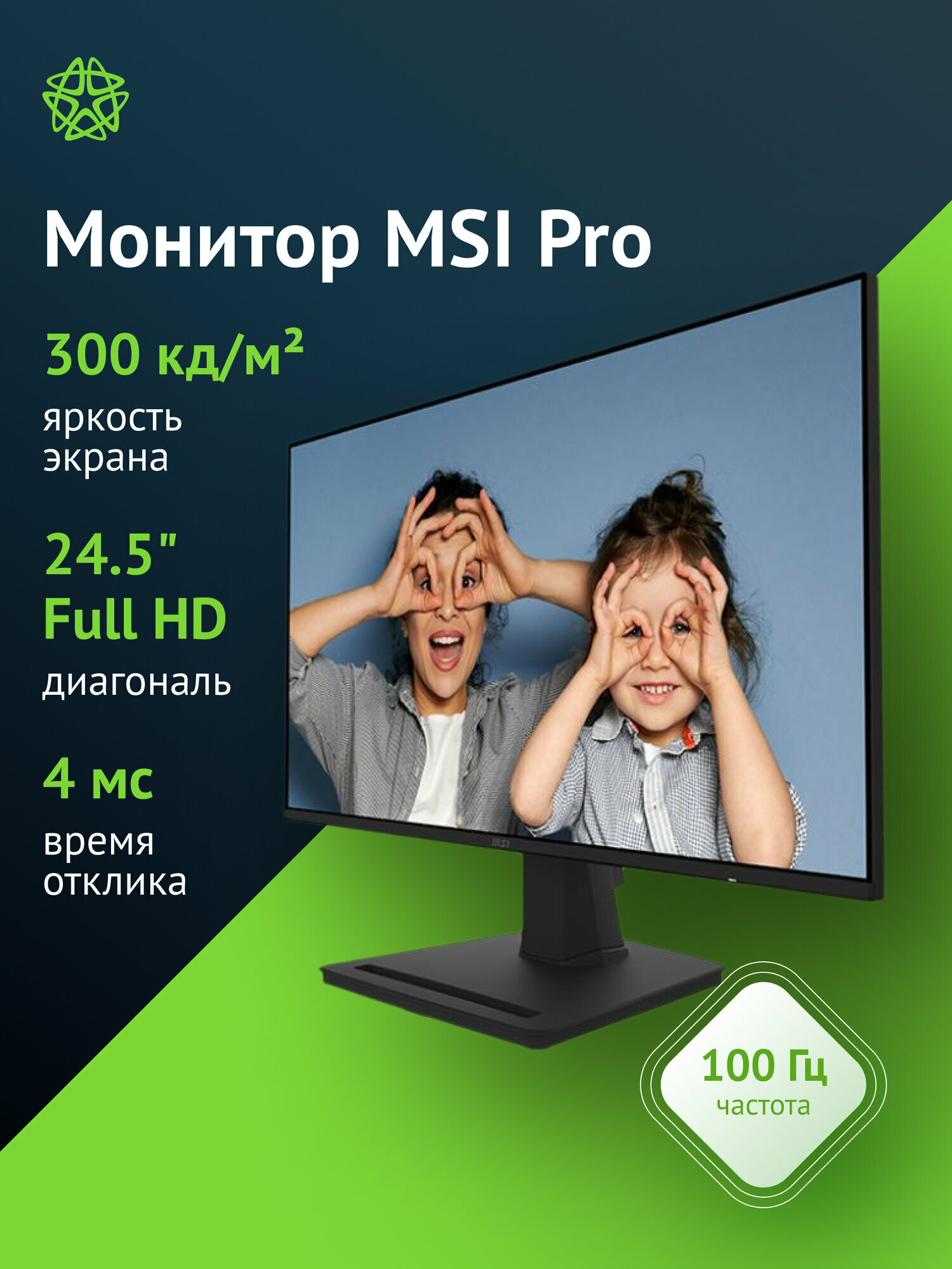 Монитор 24.5" MSI Pro MP252, 1920х1080, 100 Гц, IPS, черный (9s6-3pc4ct-005)