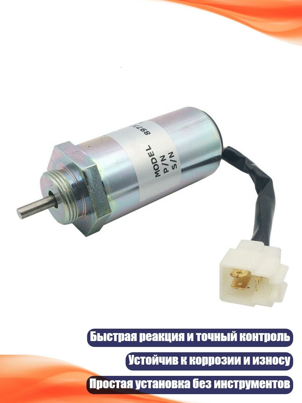 Топливный клапан-соленоид 12 В для двигателя