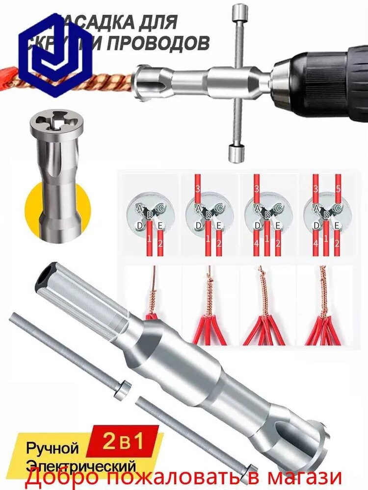 Насадка для скрутки проводов для шуруповерта, автоматическое приспособление для скручивания на дрель, бита с шестигранным хвостовик для 5 проводов 2.5 - 4 мм