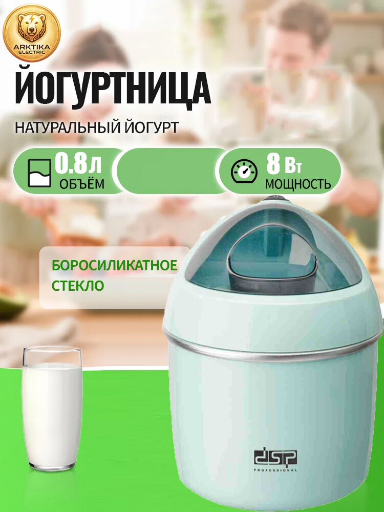 Многофункциональная йогуртница для мороженого и йогурта, синий, 8W, 0.8L, 20 мин готовки