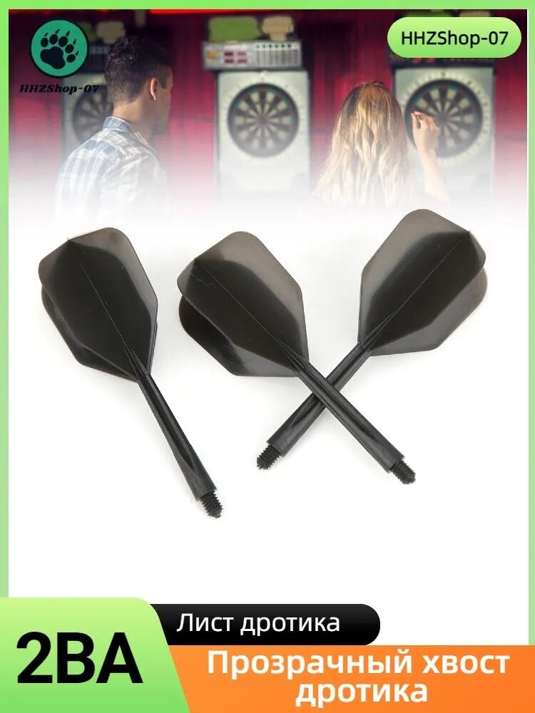 Оперение для дротиков