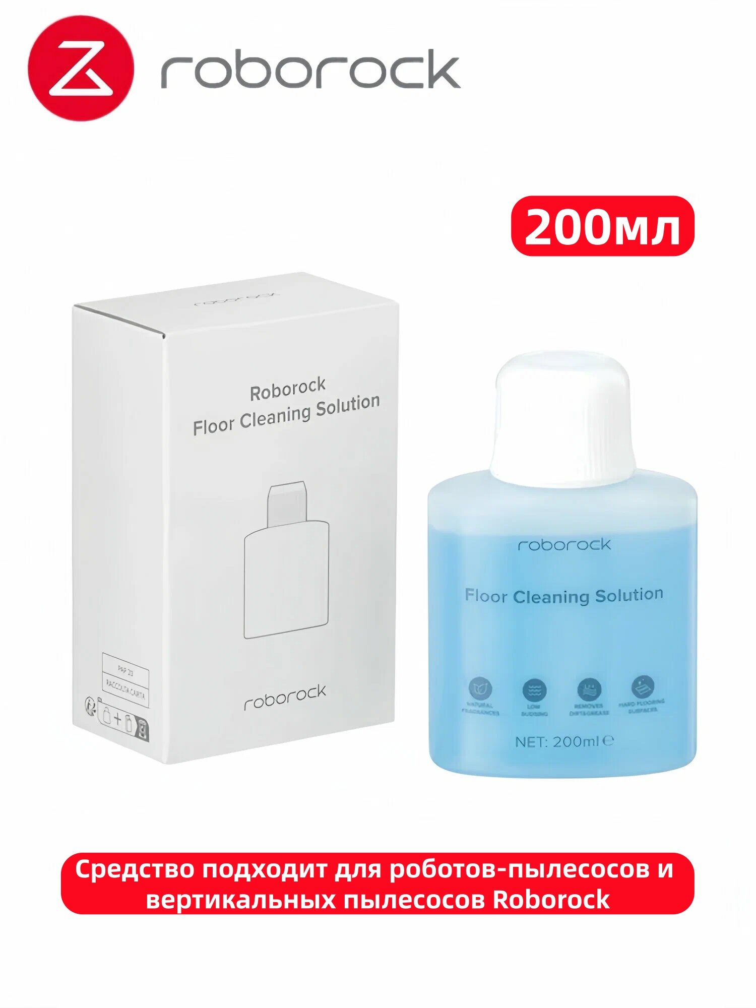 Roborock моющее средство для пылесоса(200мл)для Roborock F25 ACE Combo/ACE/Ultra/S8/S9 MaxV Ultra/Q8/Qrevo Серия и т. д.