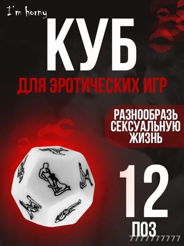 Игра эротическая