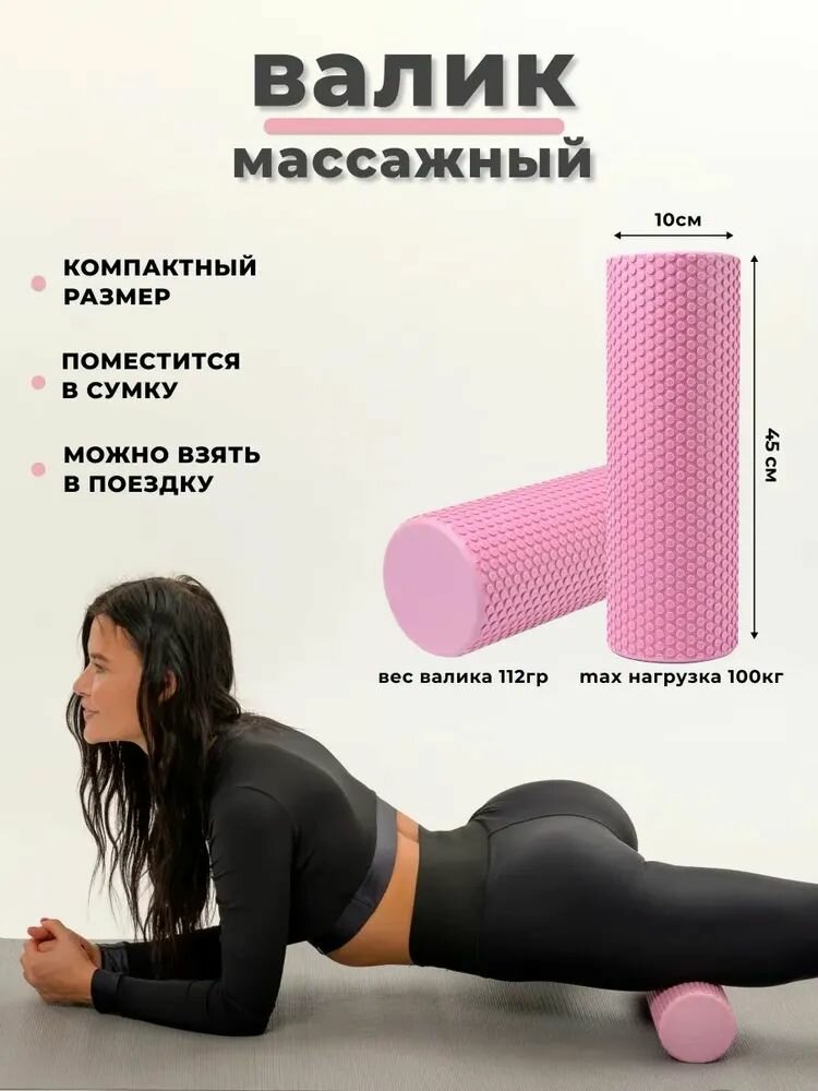 Массажный МФР ролик 45см, валик для йоги и пилатеса, ролл МФР пенный, роллер для фитнеса, массажер спортивный для спины