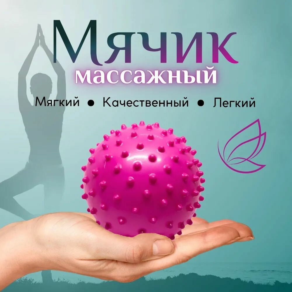 Спортивный массажный мяч