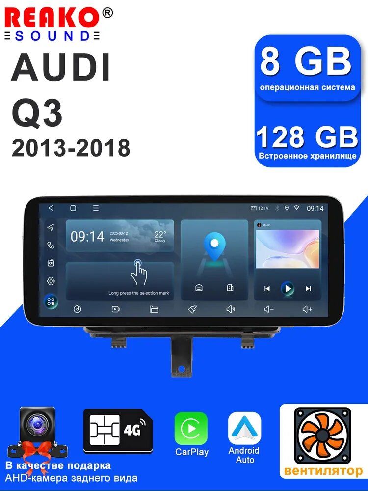 REAKOSOUND Автомагнитола, диагональ: 12.3", 2 DIN, 8ГБ/128ГБ