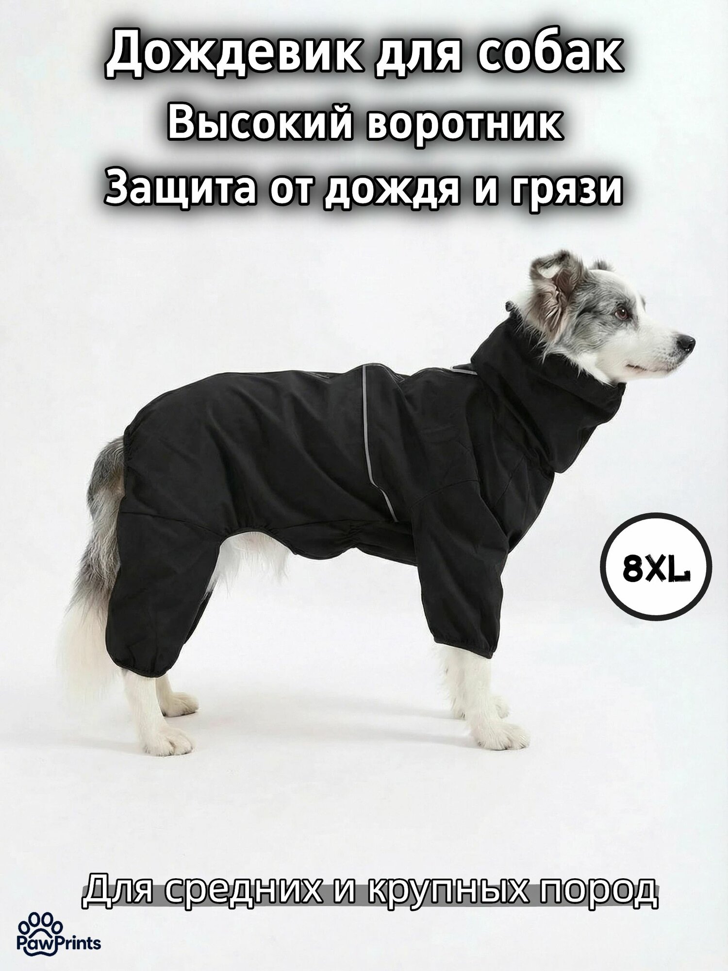 Дождевик, для собак, защита от ветра, водоотталкивающий, черный, 8XL
