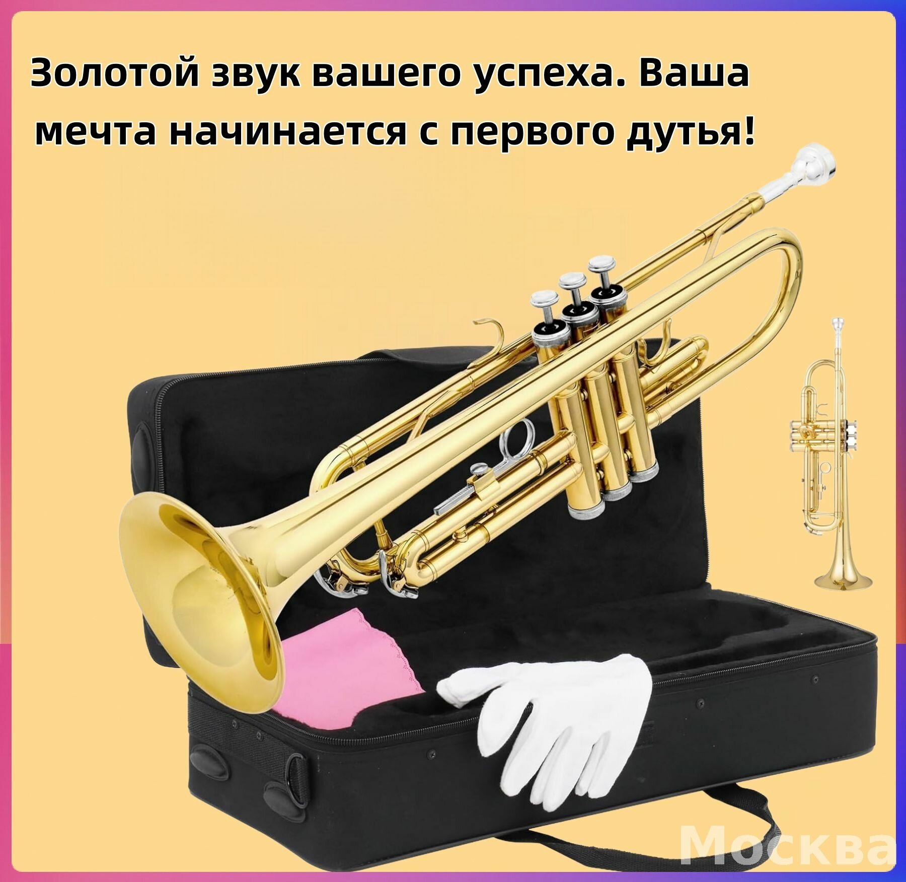 Духовой инструмент, труба, си-бемоль, выступление/практика/оценка, чистая медь с золотым покрытием