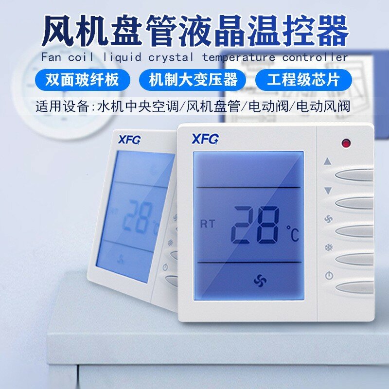 Йоркский центральный кондиционер ЖК-термостат фанкойл трехступенчатый переключатель панели управления регулируемый