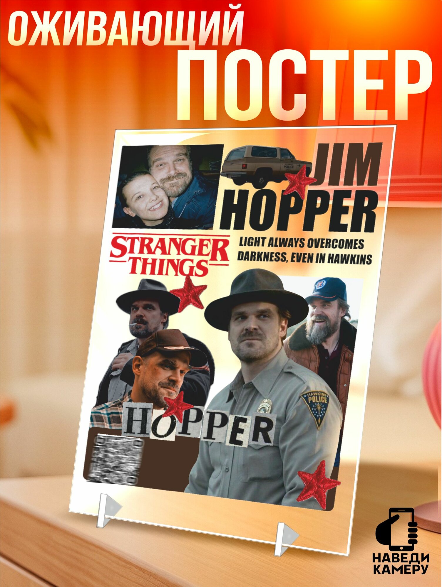 Оживающий постер Очень странные дела 5 осд хоппер