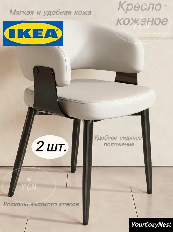 YourCozyNest Стул, 2 шт. YourCozyNest Стул 2 шт.