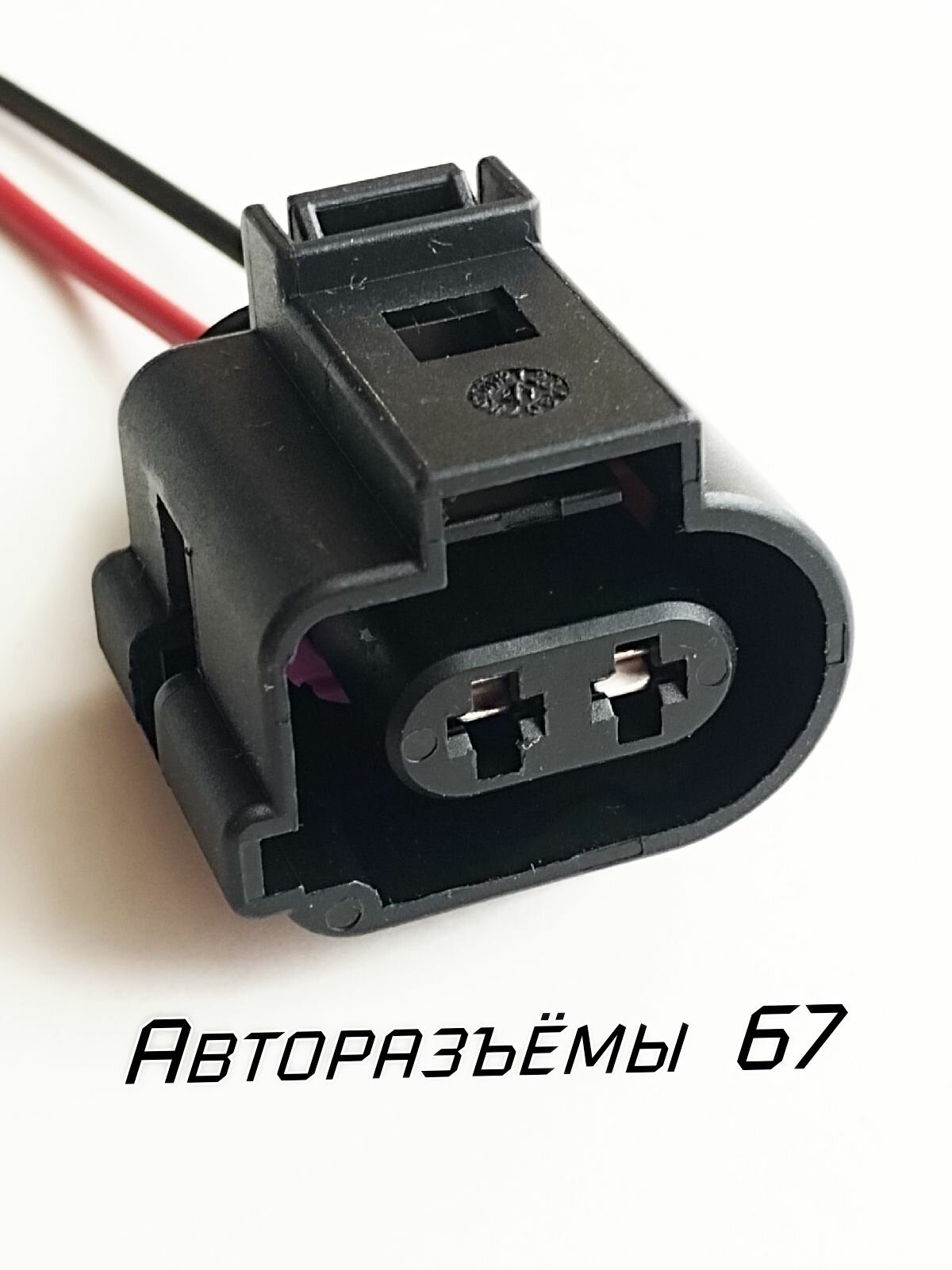 Разъем 1J0973722A Audi, Volkswagen, Skoda