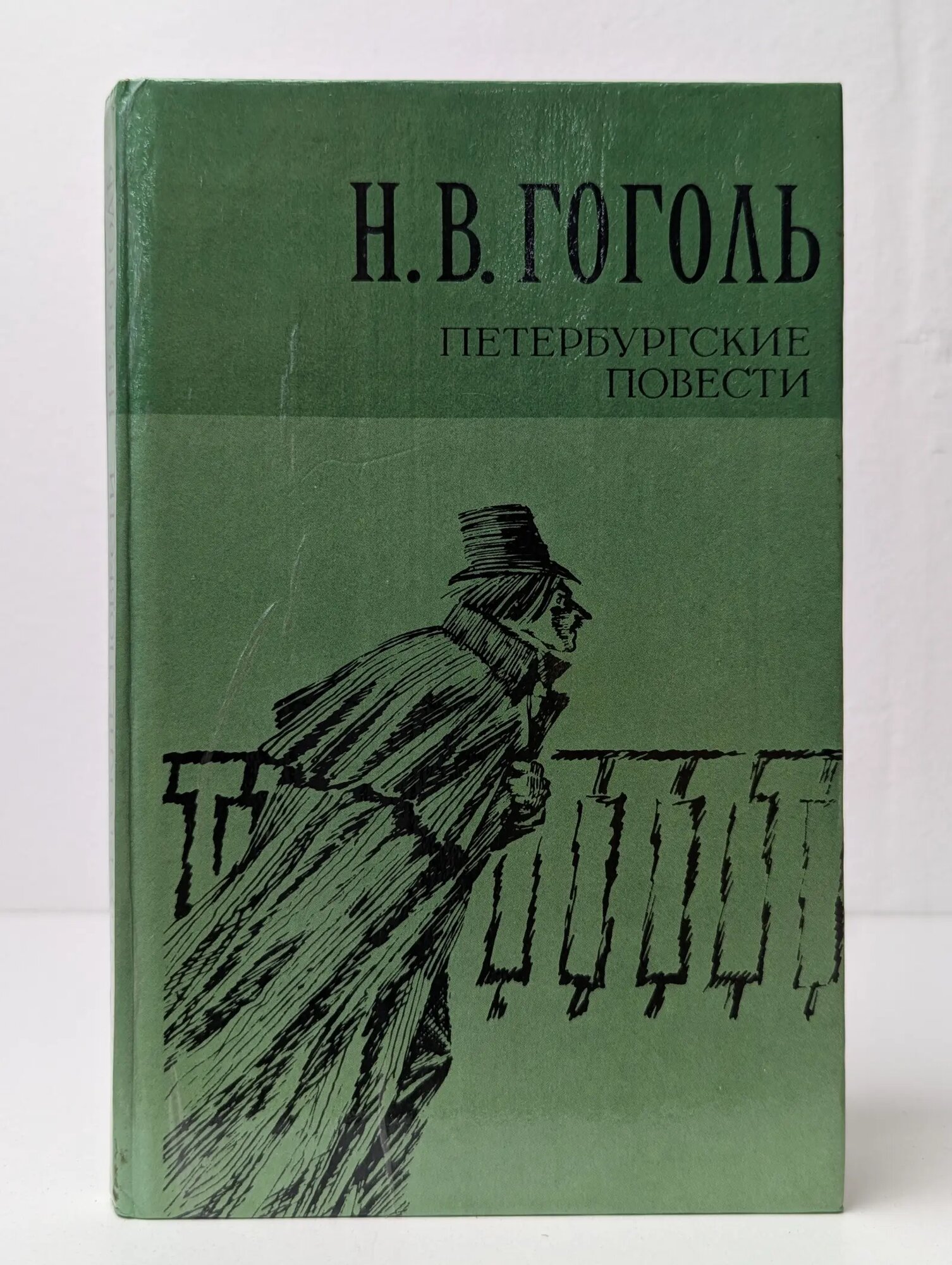 Петербургские повести Гоголь Николай Васильевич 1981