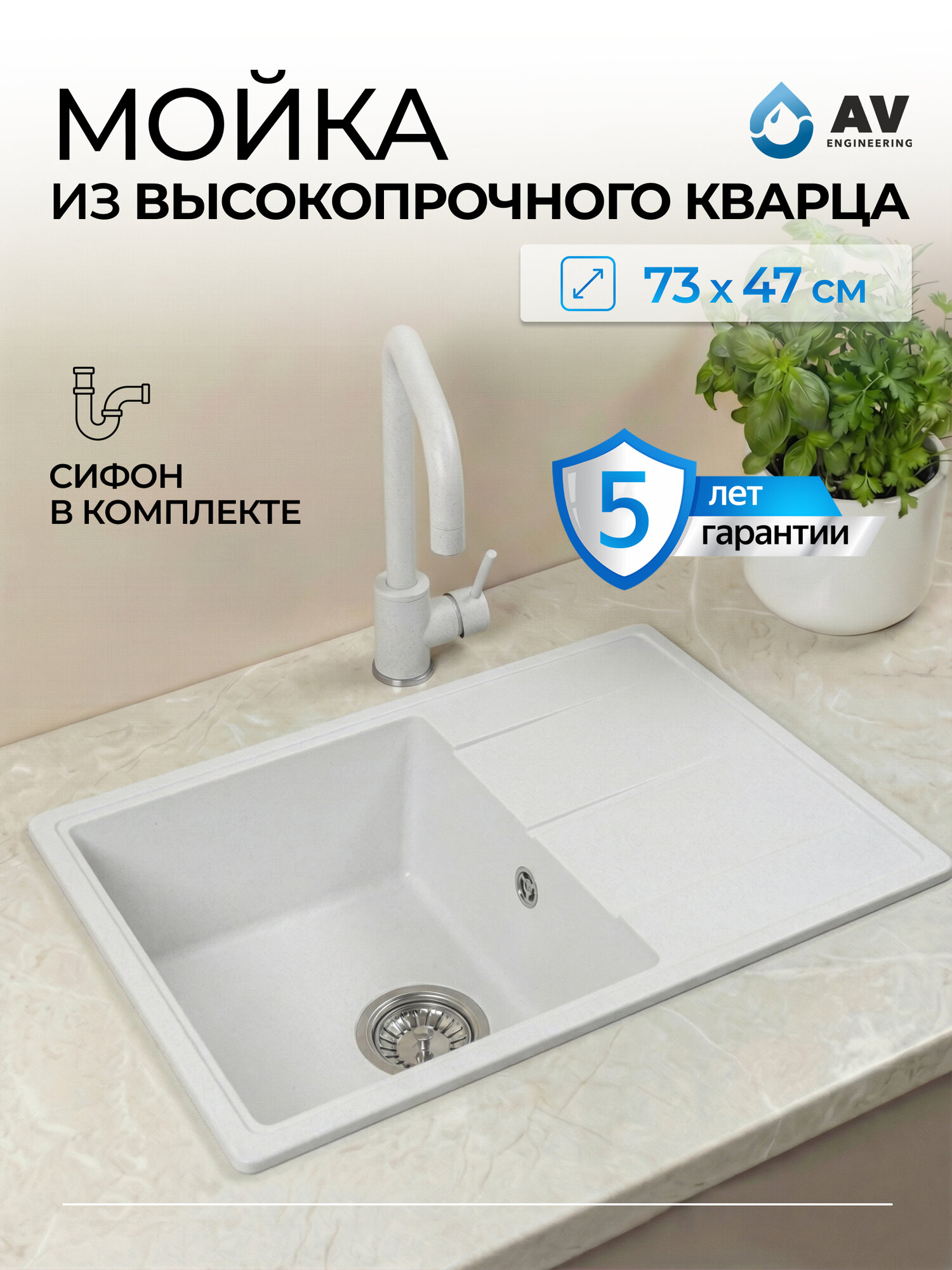 Мойка для кухни из искусственного камня AV ENGINEERING Benefit 730х470 мм, белая, прямоугольная