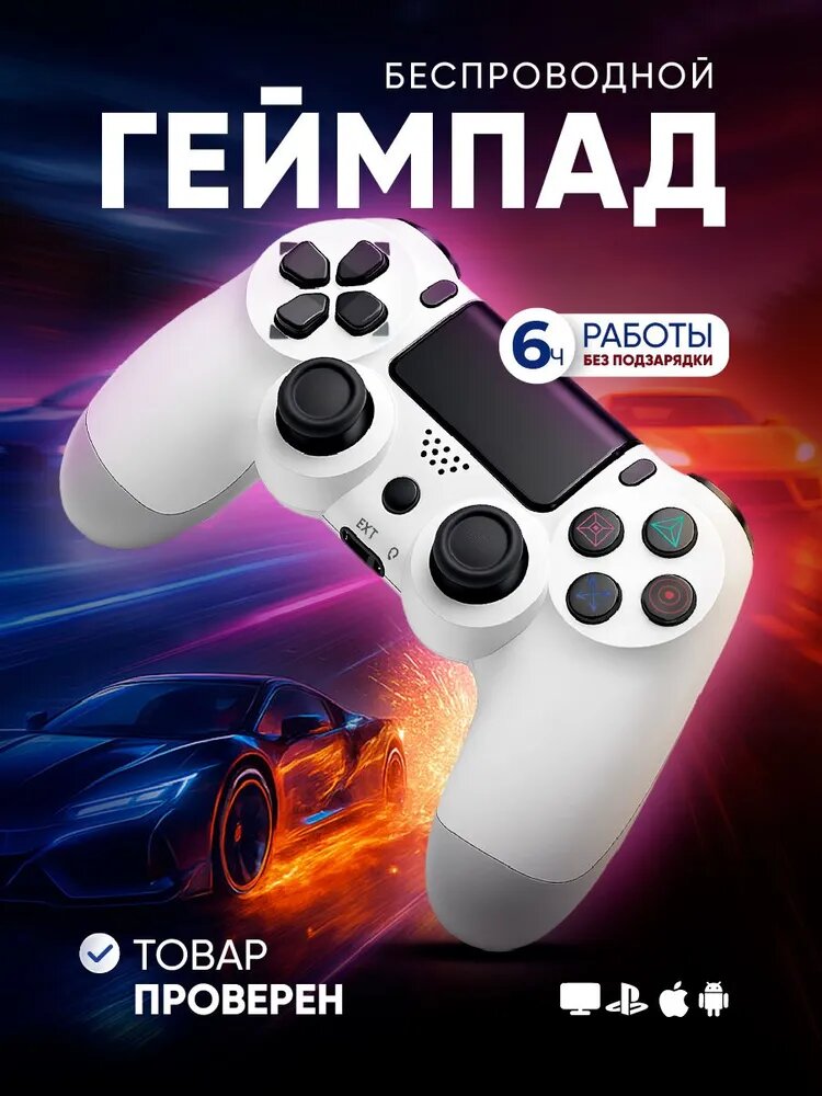 Геймпад для ПК беспроводной для игровой приставки и телефона джойстик ps4 MAGIC GHOST фиолетовый