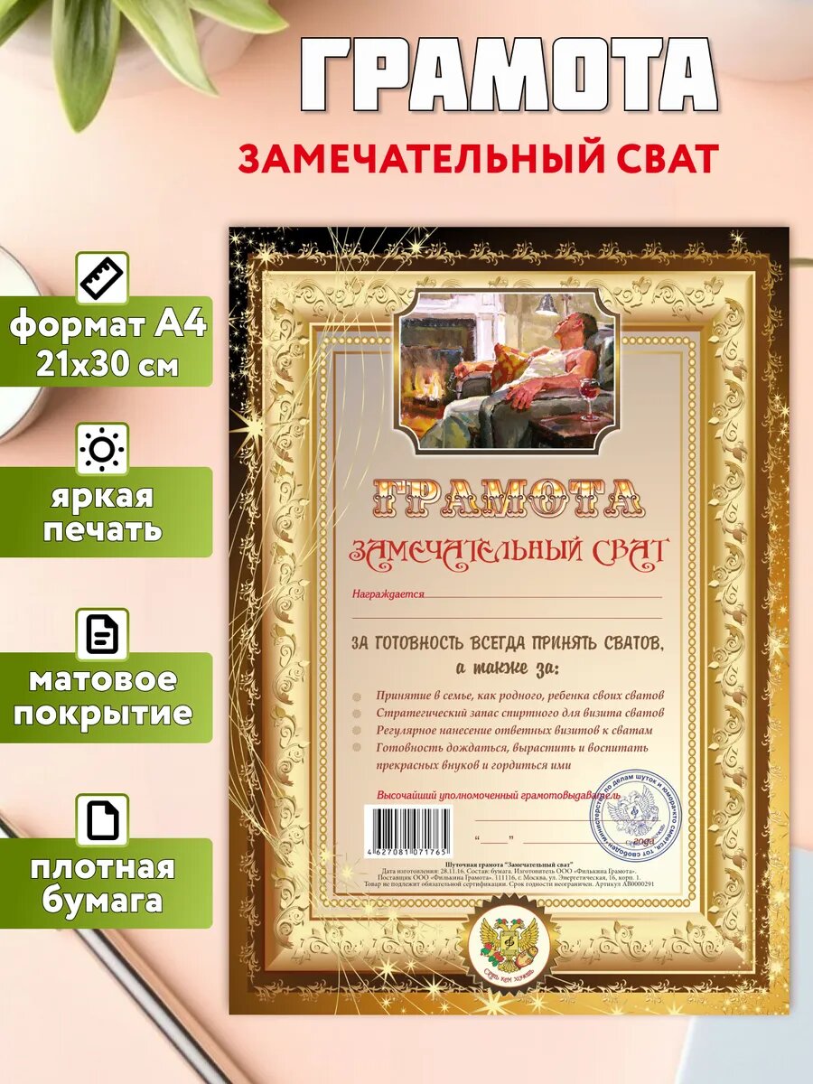 Грамота диплом Замечательный сват А4