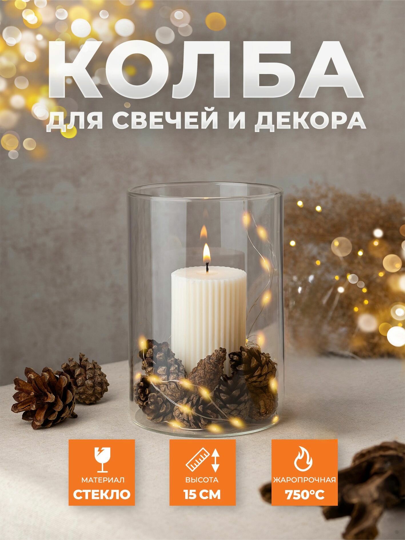 Подсвечник