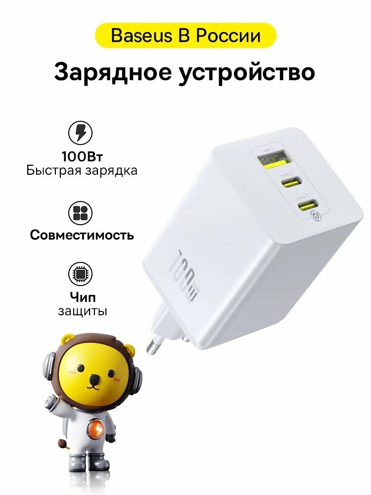 Зарядное устройство для телефона Baseus EnerFill FE11 2USB-C+USB, 100Вт, Блок для быстрой зарядки Type-C, белый
