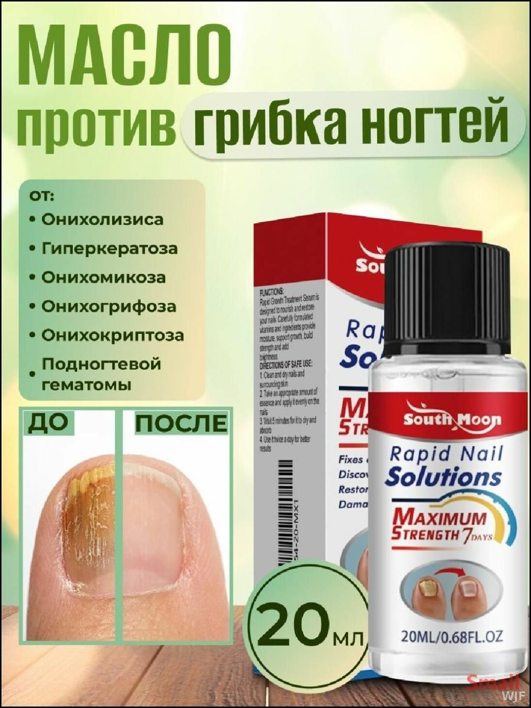 Масло для ногтей